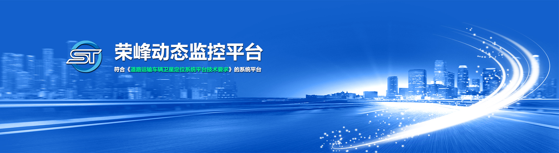 荣峰动态监控平台